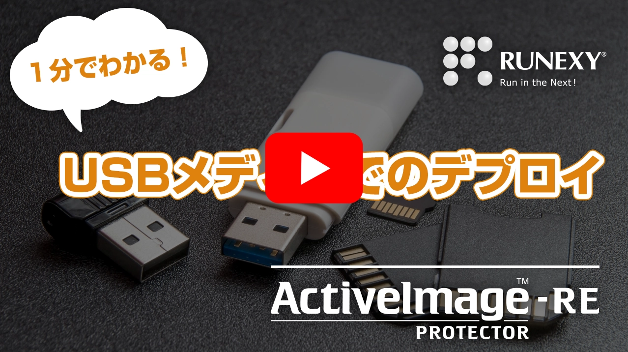 動画で分かる！AIP-RE解説シリーズ | activeimage