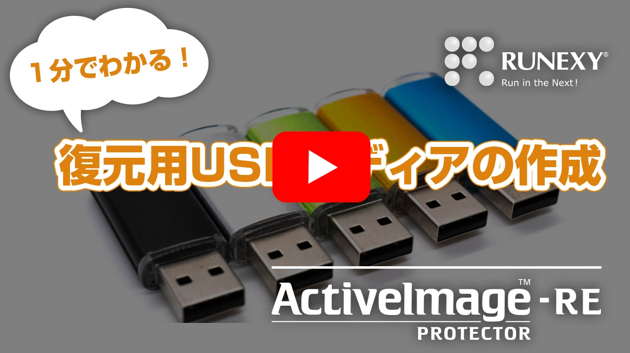 動画で分かる！AIP-RE解説シリーズ | activeimage